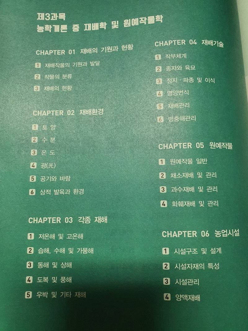 손해평가사 1차 시험 재배작물의 기원과 발달 요약정리 네이버 블로그