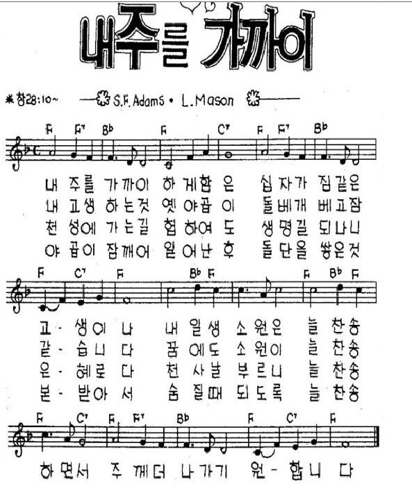 F 코드 느린찬양 악보내 주를 가까이 찬송가 복음성가 기타악보 가사 네이버 블로그