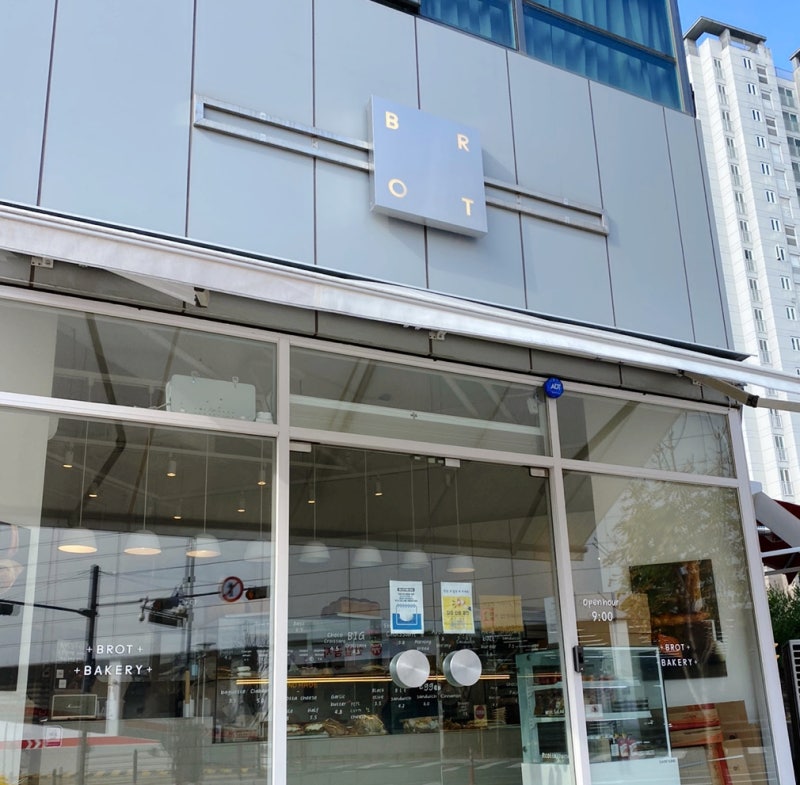 파주 빵집 브롯brot 베이커리 천천히 제빵소 네이버 블로그
