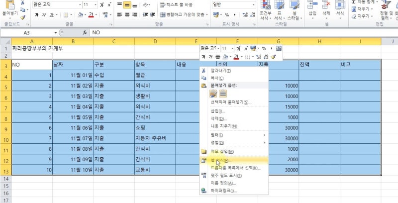 엑셀초보탈출 꼭 알아야 할 꿀팁 02 엑셀 표만들기 ③ 엑셀 표 꾸미기 선 꾸미기 표 색칠하기 네이버 블로그