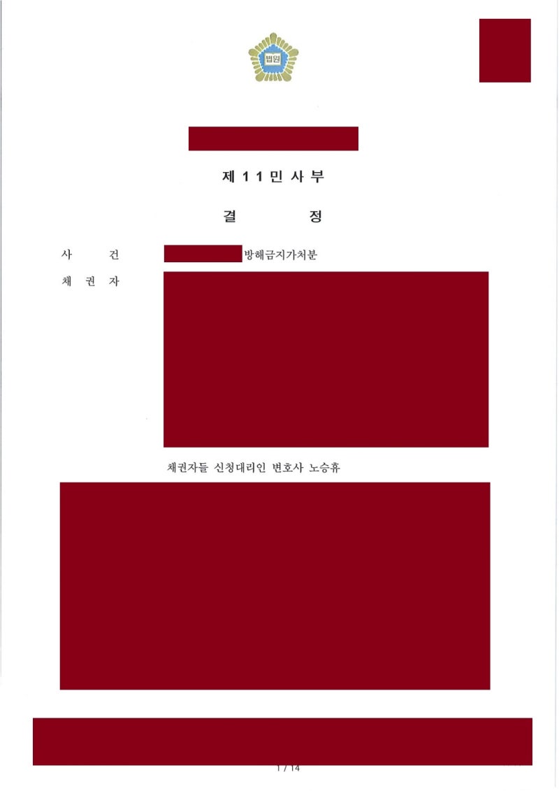성공사례 통행을 방해하는 토지소유자 상대로 통행방해금지가처분 및 간접강제 성공사례 네이버 블로그