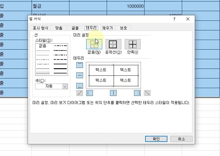 엑셀초보탈출 꼭 알아야 할 꿀팁 02 엑셀 표만들기 ③ 엑셀 표 꾸미기 선 꾸미기 표 색칠하기 네이버 블로그