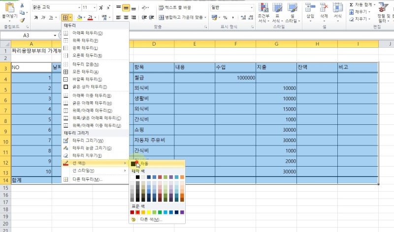 엑셀초보탈출 꼭 알아야 할 꿀팁 02 엑셀 표만들기 ③ 엑셀 표 꾸미기 선 꾸미기 표 색칠하기 네이버 블로그