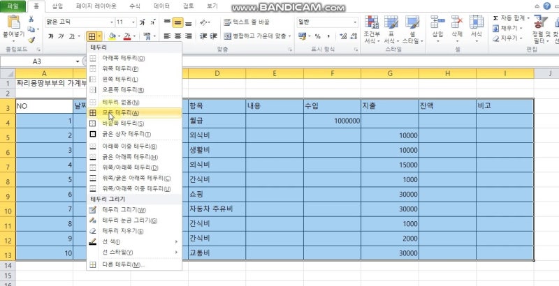 엑셀초보탈출 꼭 알아야 할 꿀팁 02 엑셀 표만들기 ③ 엑셀 표 꾸미기 선 꾸미기 표 색칠하기 네이버 블로그