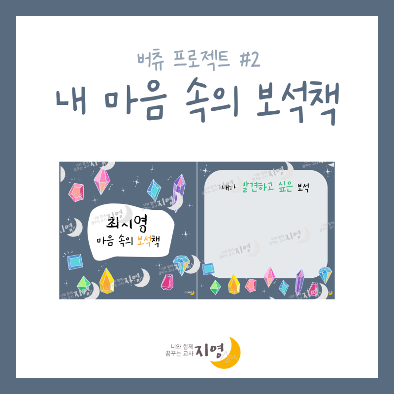 유치원어린이집 자료공유 버츄 프로젝트2 내 마음 속의 보석책 유아 인성교육 기본생활습관 네이버 블로그