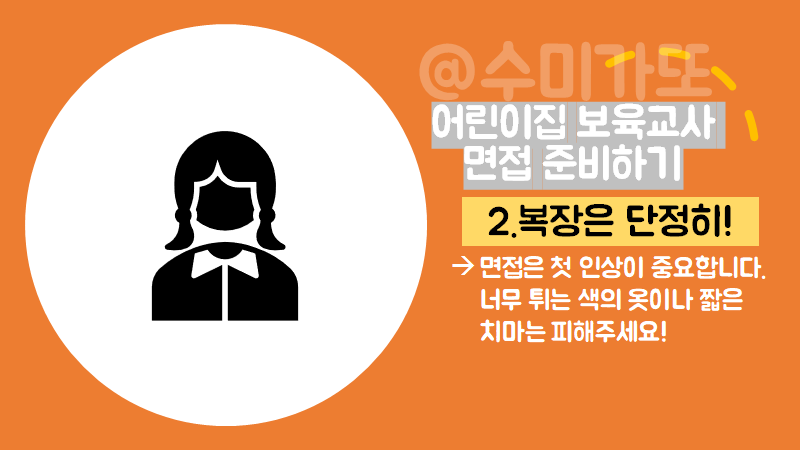보육교사 어린이집 면접 준비 푸르니 한솔 직장어린이집 예상 질문 온라인 비대면 면접 네이버 블로그