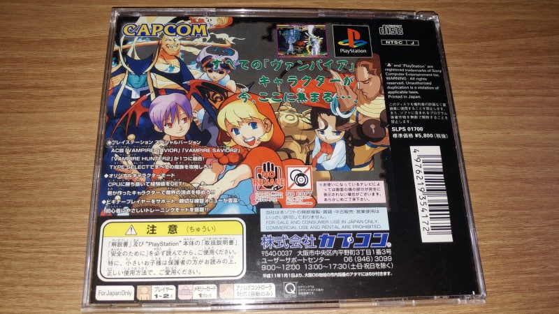 025.뱀파이어 세이비어 EX 에디션(일본판)[Vampire Savior EX Edition] - PS1 : 네이버 블로그