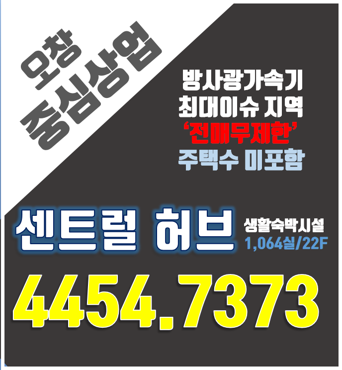 청주 오창 센트럴허브 생활숙박시설 인기 요인은 네이버 블로그