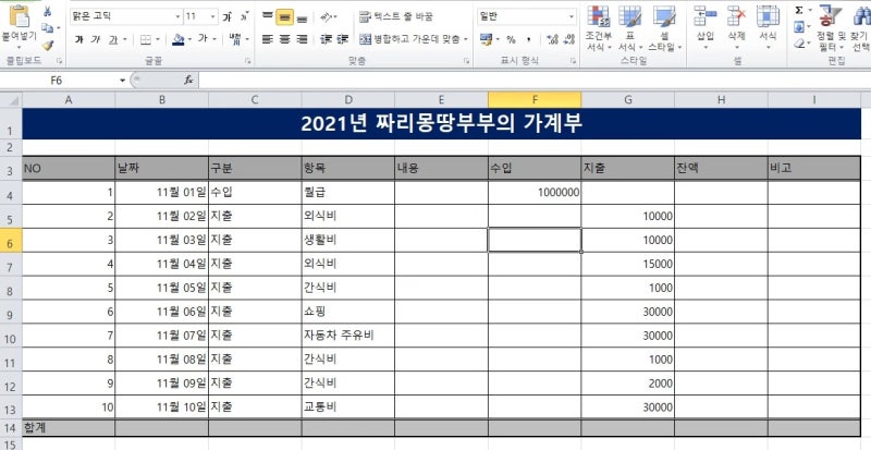 엑셀초보탈출 꼭 알아야 할 꿀팁 03 엑셀 문서 편집 ① 제목 꾸미기 셀병합 가운데 정렬 글자 크기 조정 글자