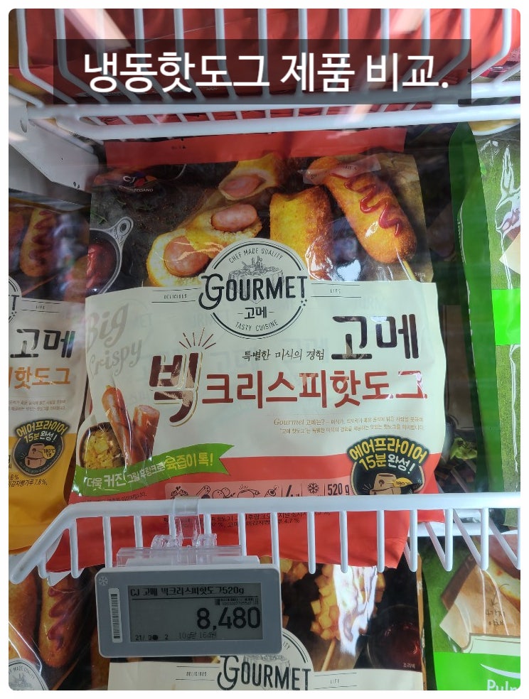 냉동 핫도그 추천 And 제품 비교 영양성분 원재료 등 네이버 블로그