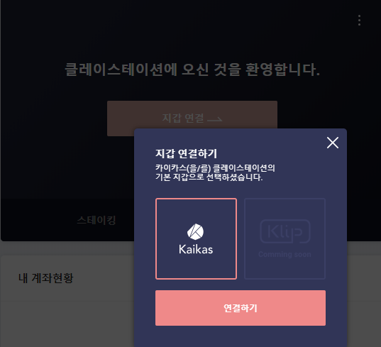 에스클레이(sKLAY코인) 소개 및 클레이튼스테이션, KSP, PER코인 분석 : 네이버 블로그