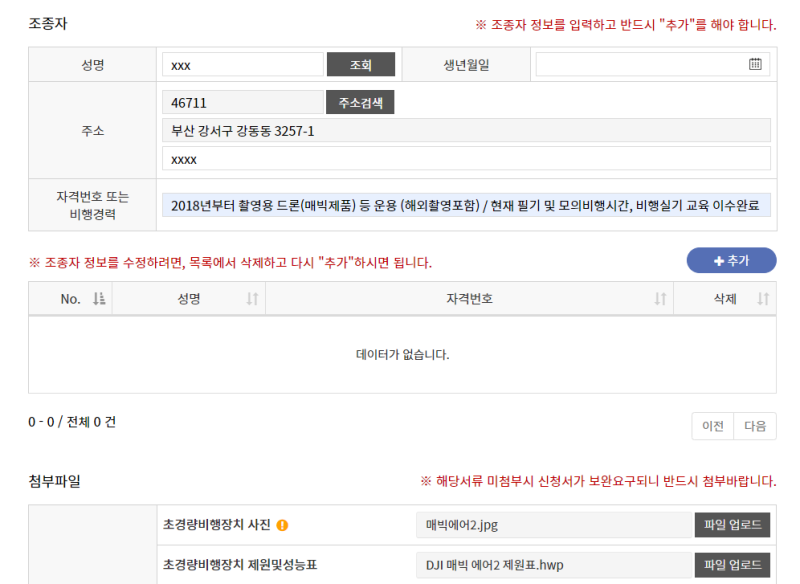 드론원스탑 촬영허가 받는 방법 가장 쉽게 알려드림 네이버 블로그