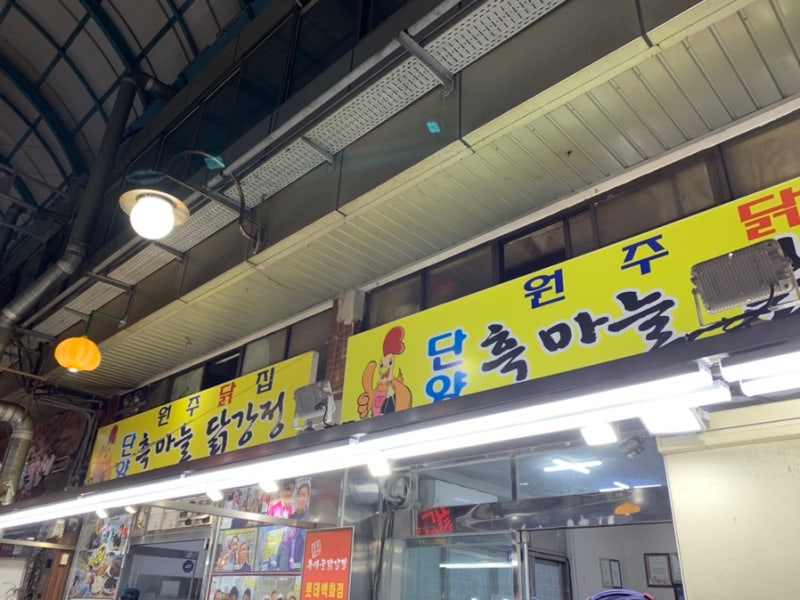 단양여행 단양시장먹킷리스트흑마늘닭강정 훈이네 마늘빵구인사 까페 한주상회 네이버 블로그