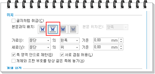 한컴한글 그림삽입 후 글자처럼취급 어울림 글뒤로 삽입그림 안보일때 크기고정 등 설정 네이버 블로그