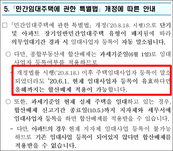 임대사업자 종부세 합산 배제 요건 종합부동산세법 네이버 블로그