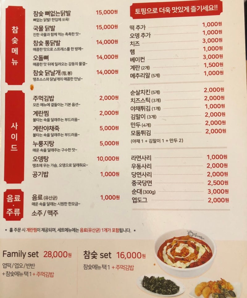 광양 중마동 맛집 동대문 엽기떡볶이 네이버 블로그