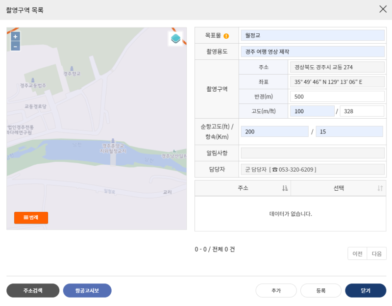 드론원스탑 촬영허가 받는 방법 가장 쉽게 알려드림 네이버 블로그
