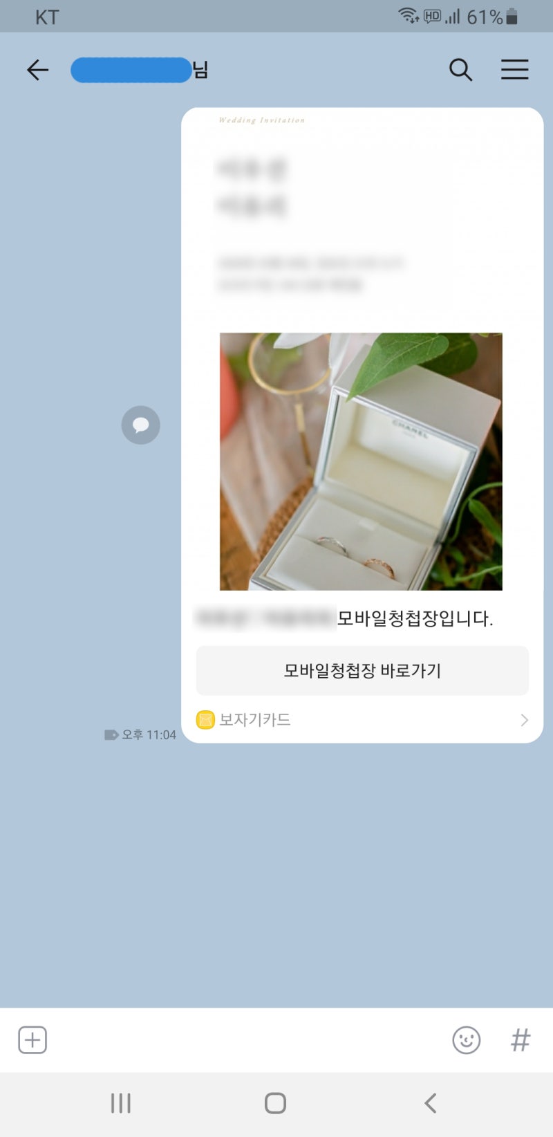 36 모바일 청첩장 만들기 보자기카드 네이버 블로그