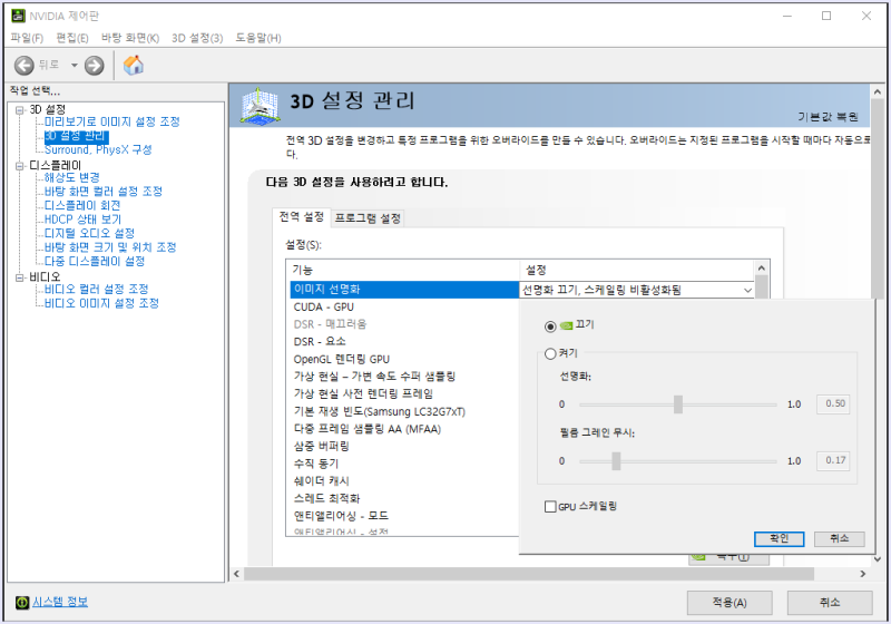 엔비디아(NVIDIA) 이미지 선명화 샤프닝(image sharpening) : 네이버 블로그