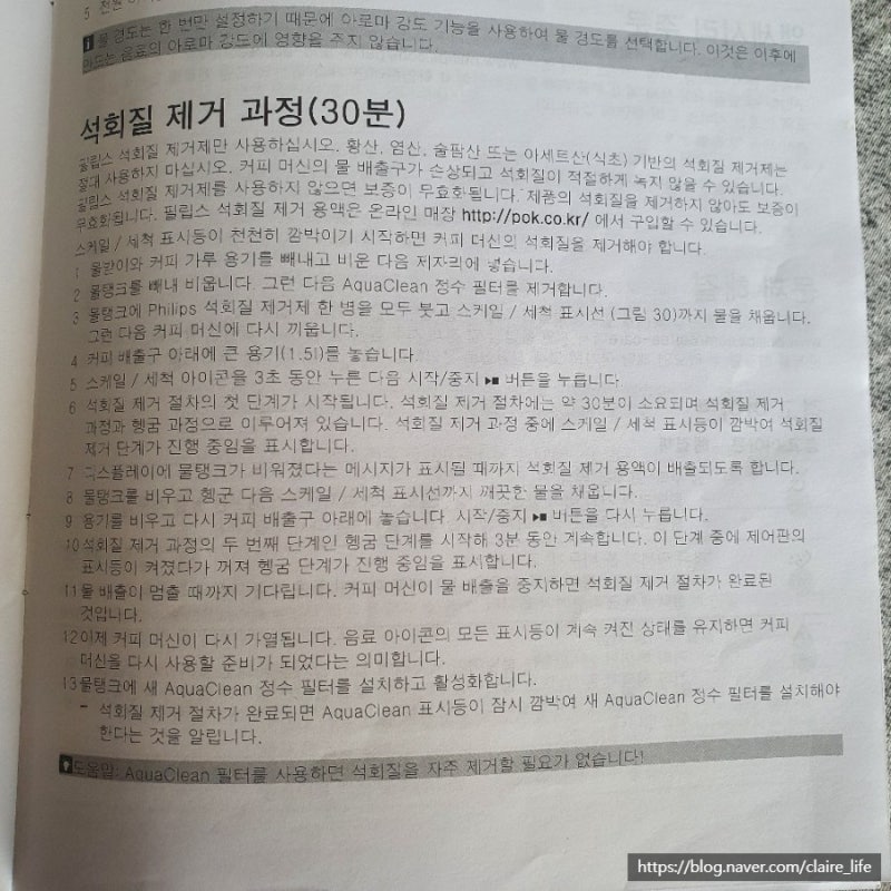 필립스 전자동 커피 머신 EP1200 석회질 제거 후기 (Calc/Clean 빨간불 제거) : 네이버 블로그