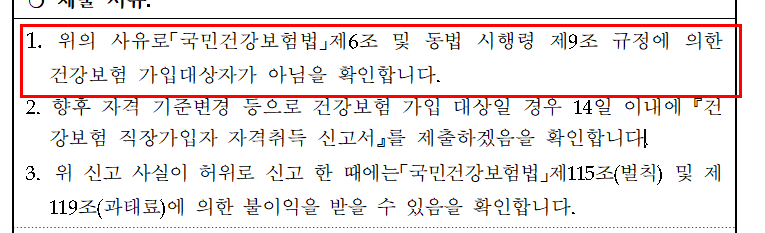 건강보험 직장인가입제외 사업장 무보수대표자확인서 제출 네이버 블로그