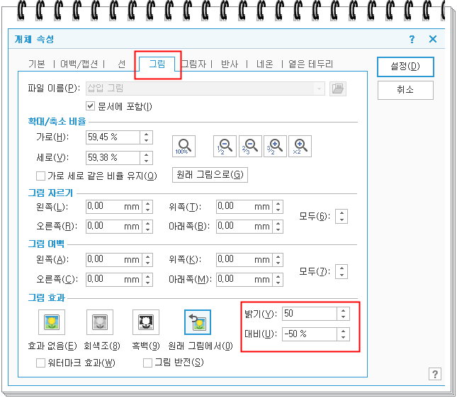 한컴한글 그림삽입 후 글자처럼취급 어울림 글뒤로 삽입그림 안보일때 크기고정 등 설정 네이버 블로그
