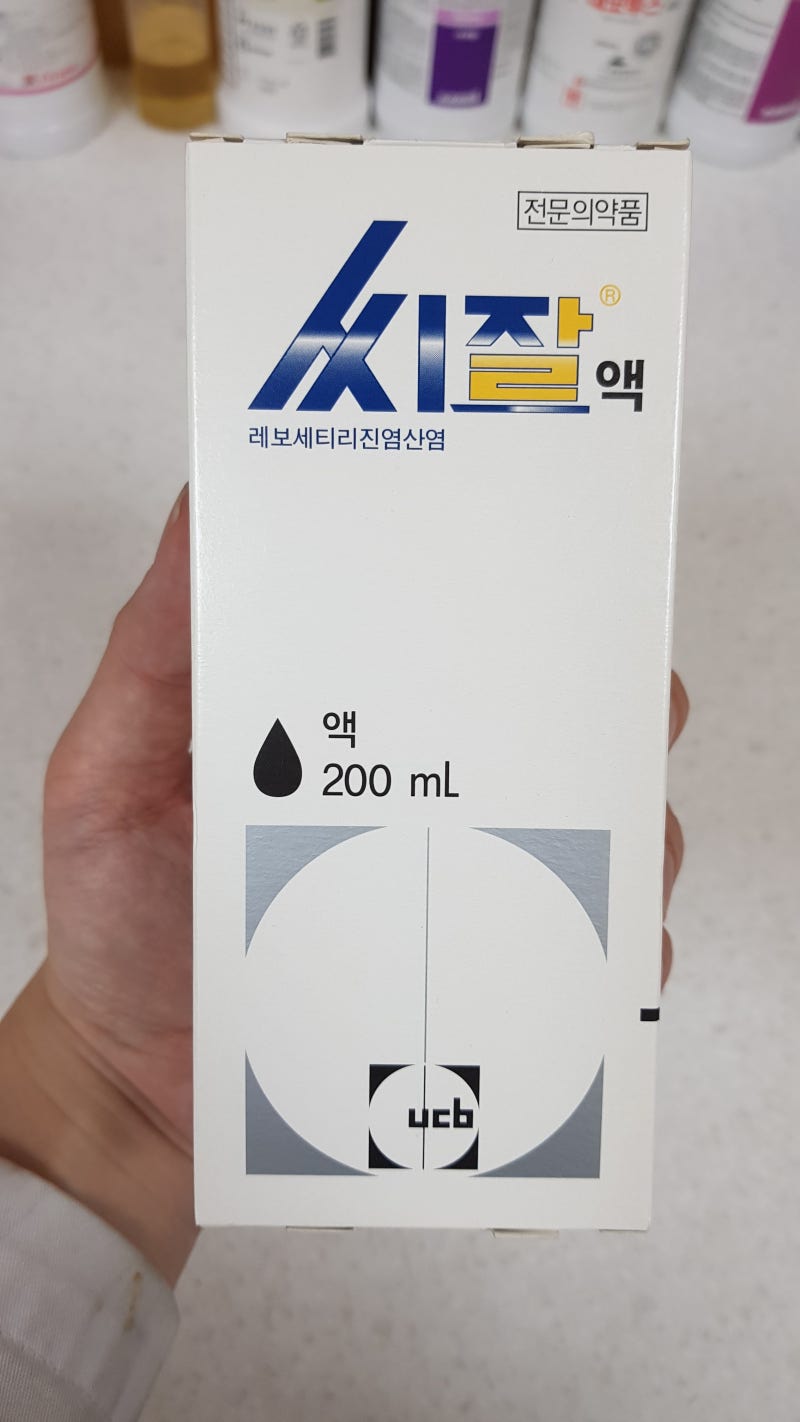 약이야기 222 씨잘액 계절성비염약 씨잘 Xyzal 네이버 블로그