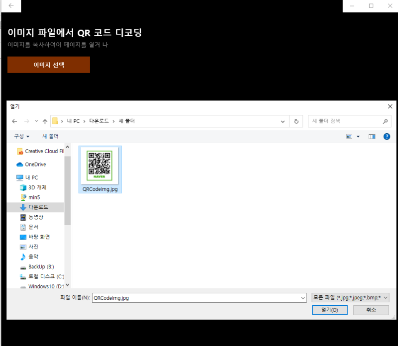 [컴퓨터솔루션]윈도우10 화면의 QR코드 폰없이 스캔하는법. Codex- QR codes for windows10 : 네이버 블로그