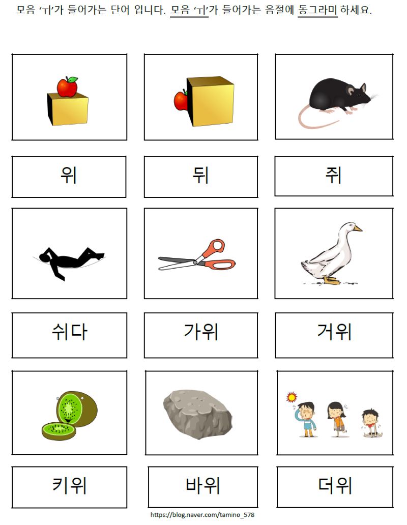 한글 이중모음 'ㅟ' : 네이버 블로그