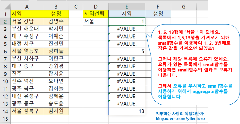 [배열수식] 목록에서 특정값이 포함된 항목 찾아오기 - index, aggregate, find 등 : 네이버 블로그