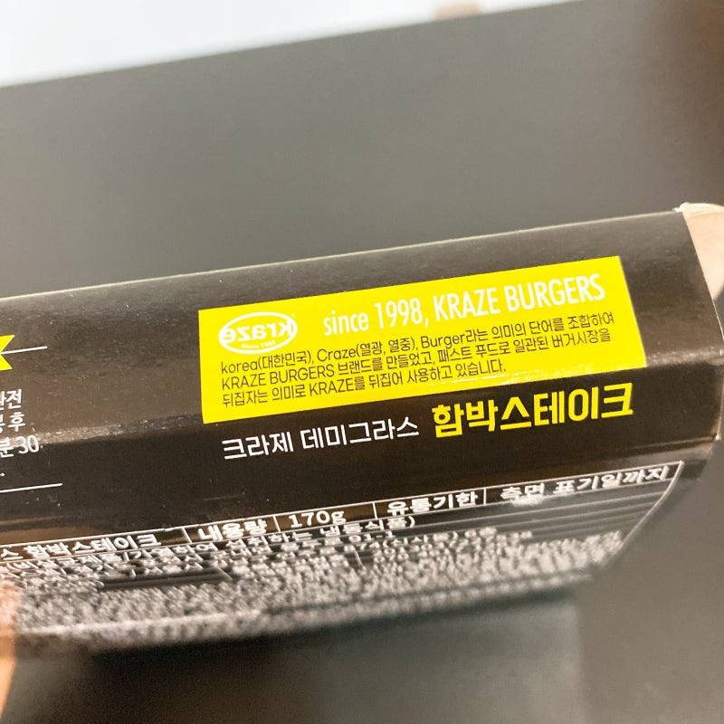 냉동식품추천 크라제 데미그라스 함박스테이크 간단해 네이버 블로그
