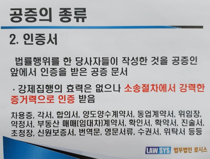 공증의 종류 공정증서 인증서 확정일자 알아보기 네이버 블로그