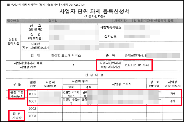 인터넷 정보로는 부족해서 포스팅하는 사업자단위과세 신청방법 네이버 블로그