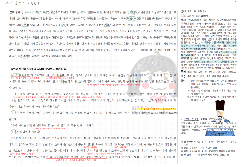 사씨남정기김만중 해설과 기출문제 오늘의 국어 네이버 블로그
