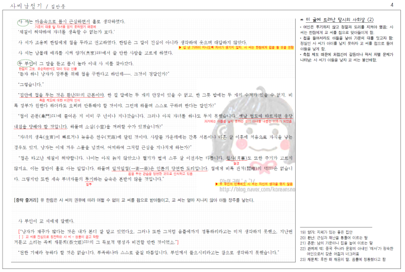 사씨남정기김만중 해설과 기출문제 오늘의 국어 네이버 블로그