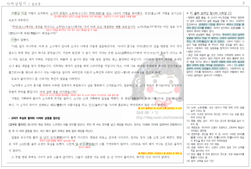 사씨남정기김만중 해설과 기출문제 오늘의 국어 네이버 블로그