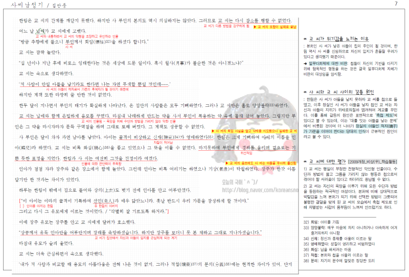 사씨남정기김만중 해설과 기출문제 오늘의 국어 네이버 블로그