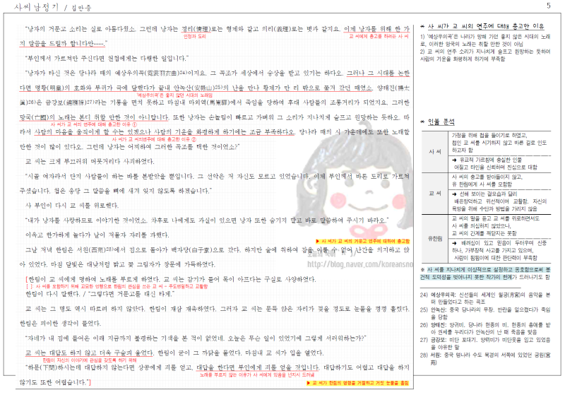 사씨남정기김만중 해설과 기출문제 오늘의 국어 네이버 블로그