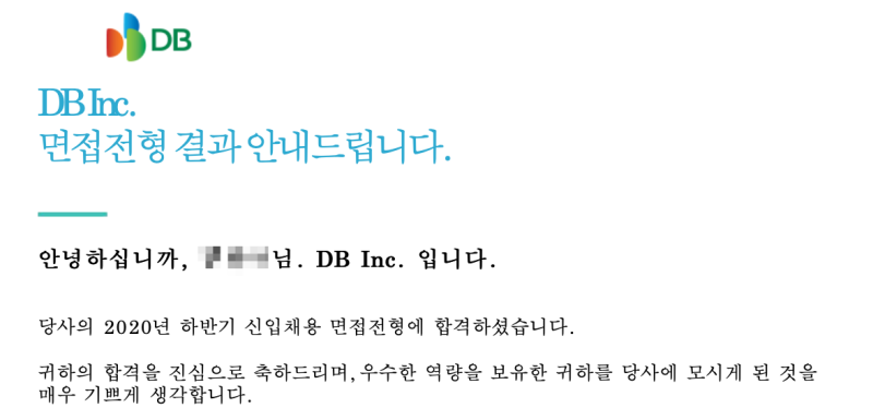 2020 하반기 DB Inc 최종합격 : 네이버 블로그