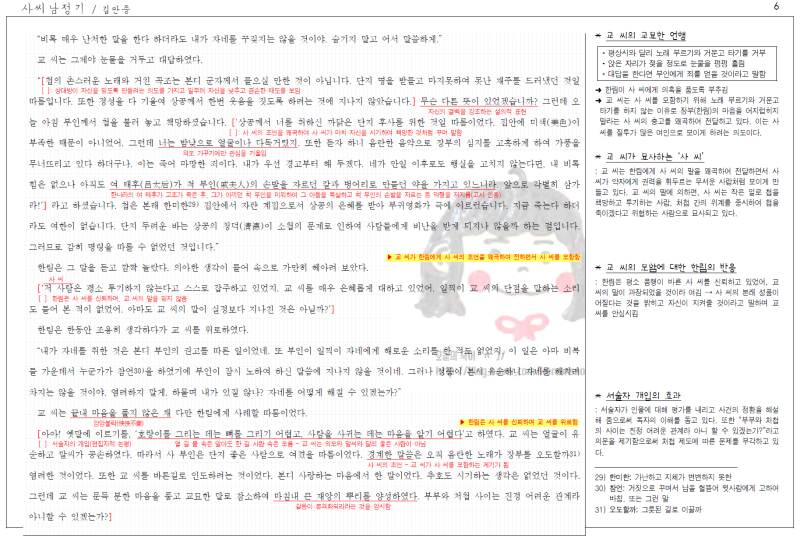 사씨남정기김만중 해설과 기출문제 오늘의 국어 네이버 블로그