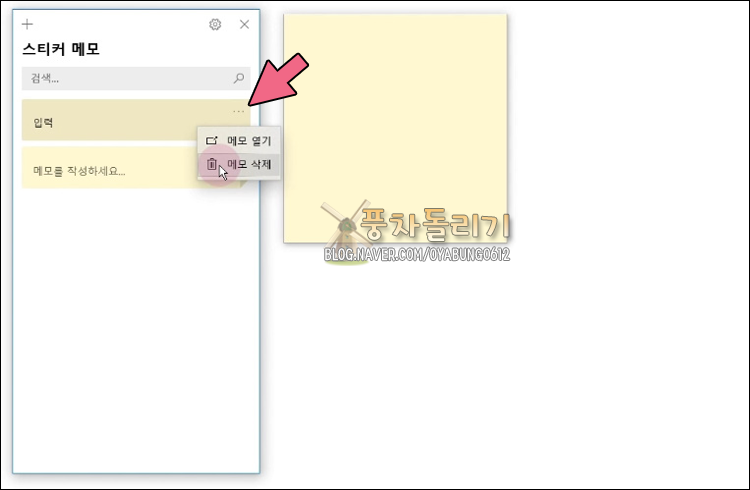 윈도우10 스티커 메모 실행 백업 복구 및 사용법 네이버 블로그