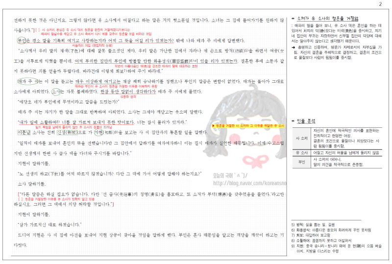 사씨남정기김만중 해설과 기출문제 오늘의 국어 네이버 블로그