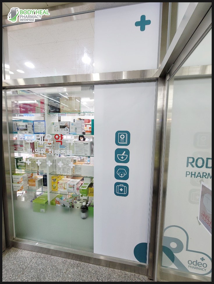 바디힐주 약국 인테리어 수원 로데오약국 약 7평형 네이버 블로그
