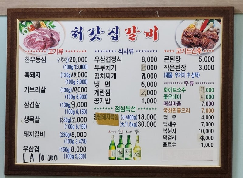 창원 도계동 그린하우스 맞은편 😃처갓집 숯불 갈비 리뷰 네이버 블로그