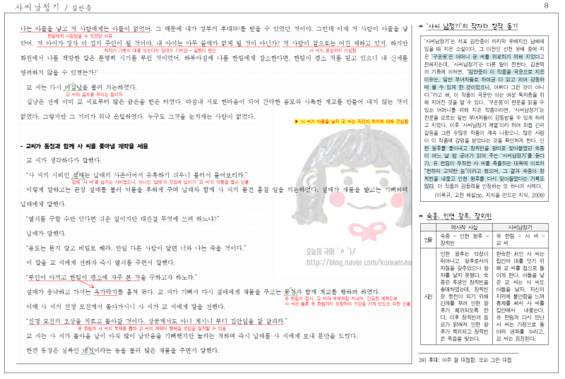 사씨남정기김만중 해설과 기출문제 오늘의 국어 네이버 블로그