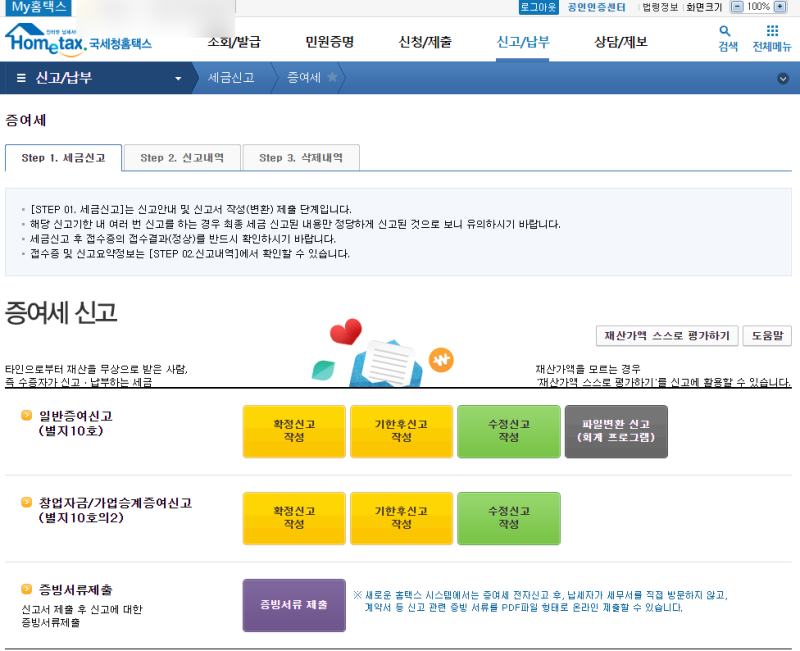 신혼부부 현금 증여세 국세청 홈택스 신고 방법 A To Z Feat 증여세 부속서류 제출 방법 네이버 블로그