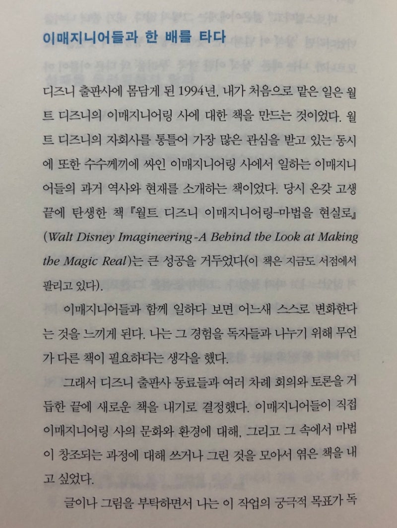 파란 코끼리를 꿈꾸라 The imagineering way 예스홍선생의 하루 독서 여행 : 네이버 블로그