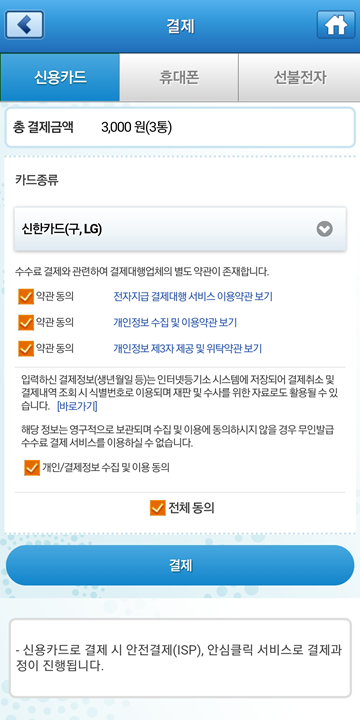 인터넷등기소 어플로 법인인감증명서법인등기사항전부증명서 발급 수수료 선납부하기 카드결제가능 무인발급기에서도 이제 카드결제