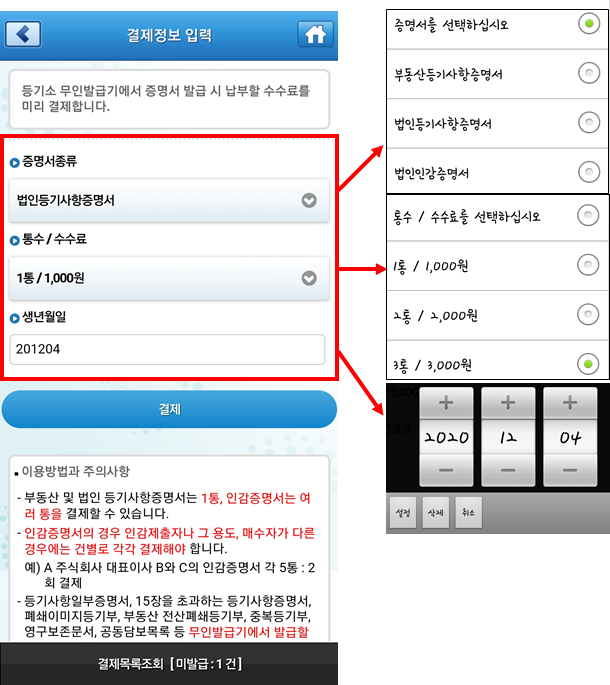 인터넷등기소 어플로 법인인감증명서법인등기사항전부증명서 발급 수수료 선납부하기 카드결제가능 무인발급기에서도 이제 카드결제