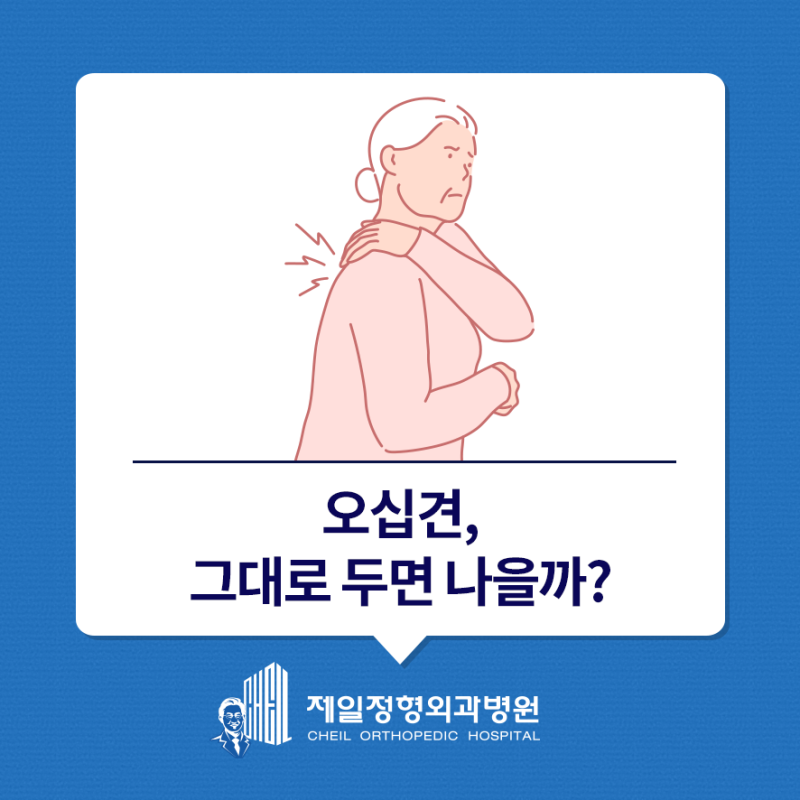 오십견유착성 관절낭염 그대로 두면 나을까 네이버 블로그
